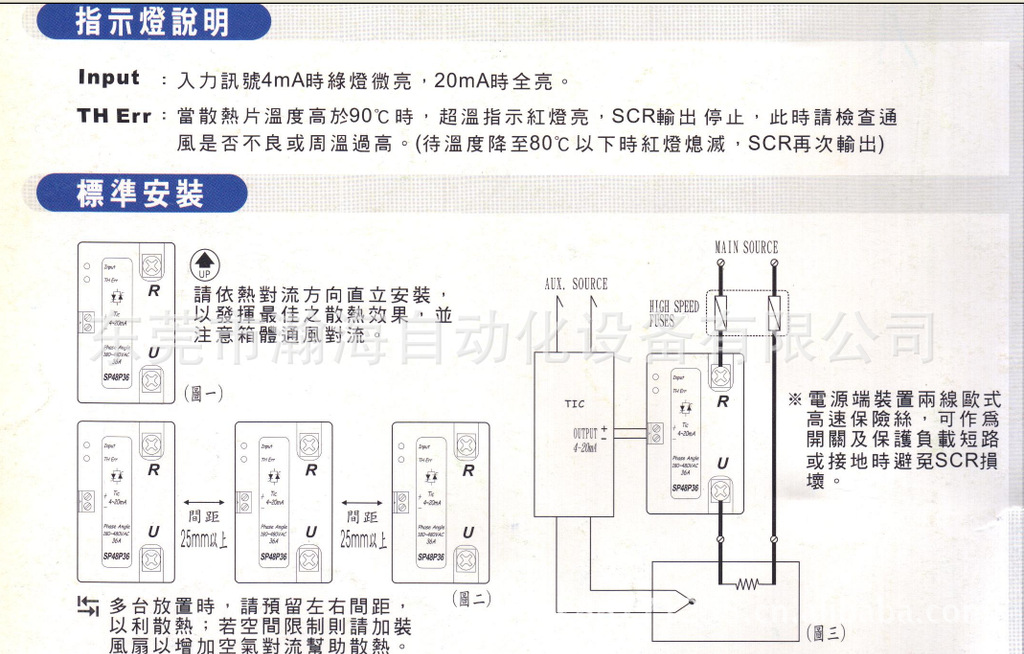 台湾矽品SIPIN WS系列单相电力调整器SP48P46 - 仪器交易网