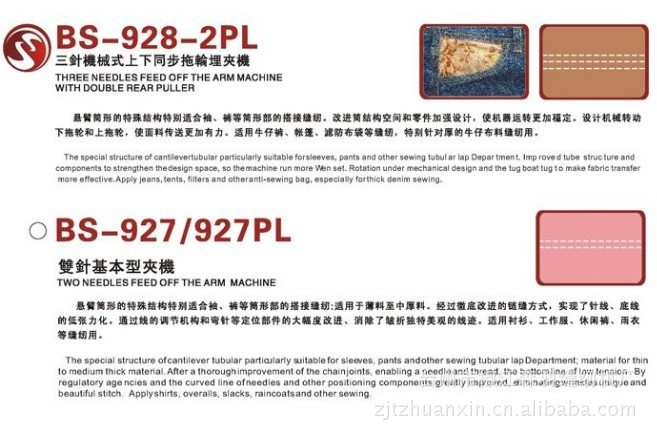 供应宝森BS-928埋夹机 电脑平缝机 包缝纫机 平缝机 套结机双针机 - 机械设备批发网
