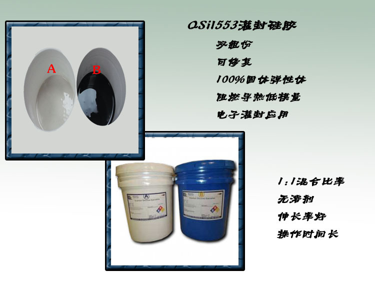 Qsil553-AB双组份黑色导热电源灌封胶-电源灌封胶-化工仪器网